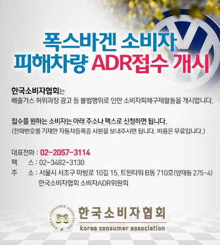 [폭스바겐 리콜 관련] 한국소비자협회 무료소송 | 보도자료&공지 > 자료실 > 한국소비자협회